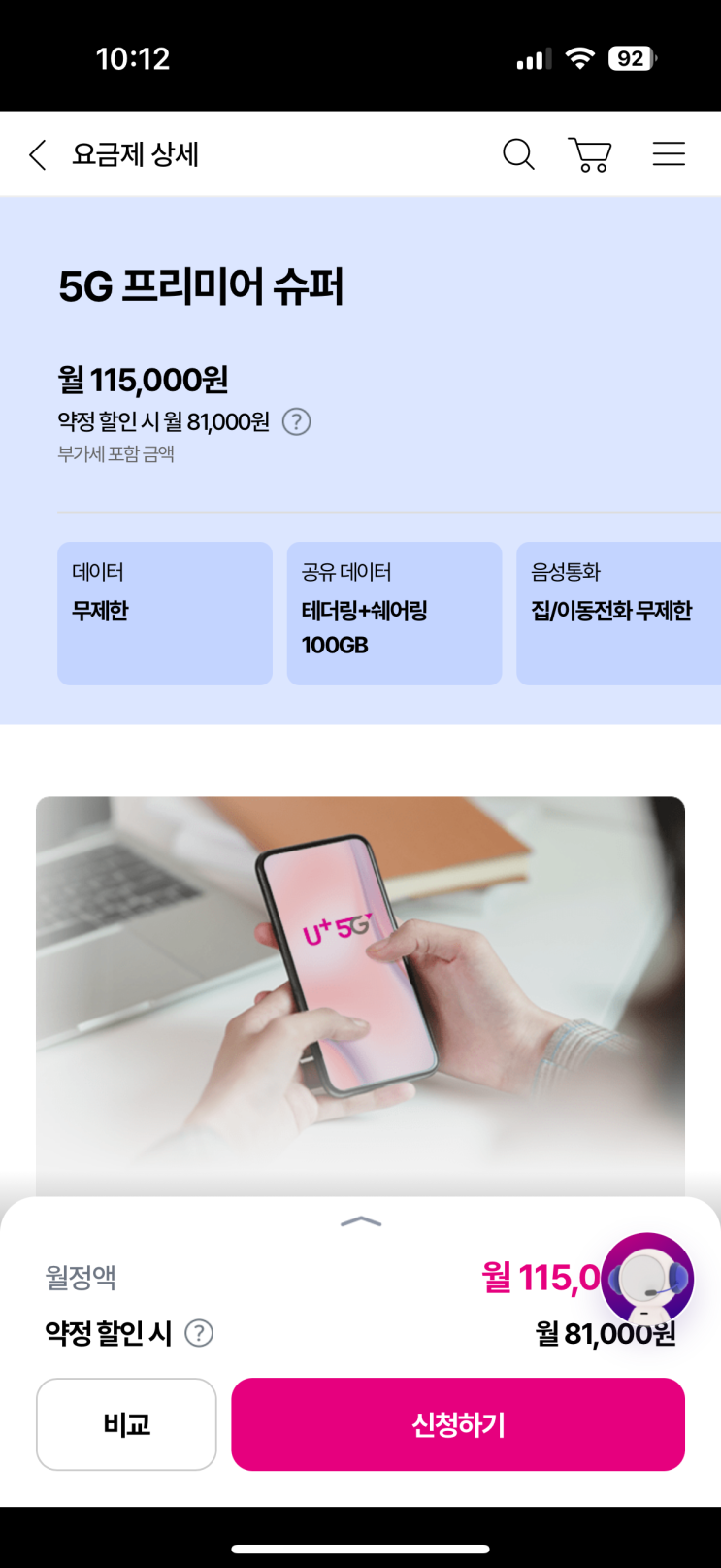 LG 5G 프리미어 슈퍼 요금제 : 네이버 블로그