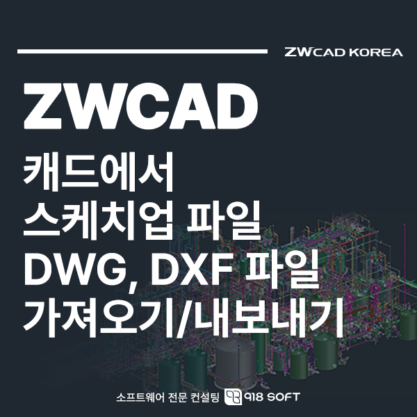 캐드에서 스케치업 파일 DWG DXF 파일 가져오기 내보내기 : 네이버 블로그