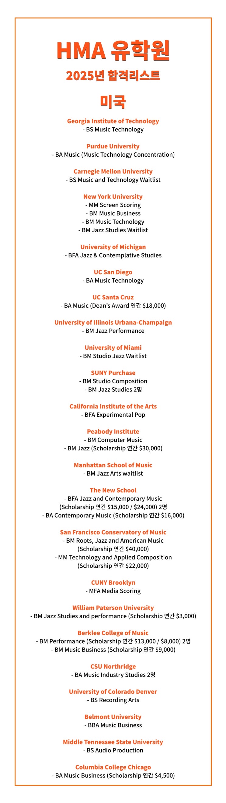 [HMA유학원] 2025 음대 유학 합격리스트 : 네이버 블로그