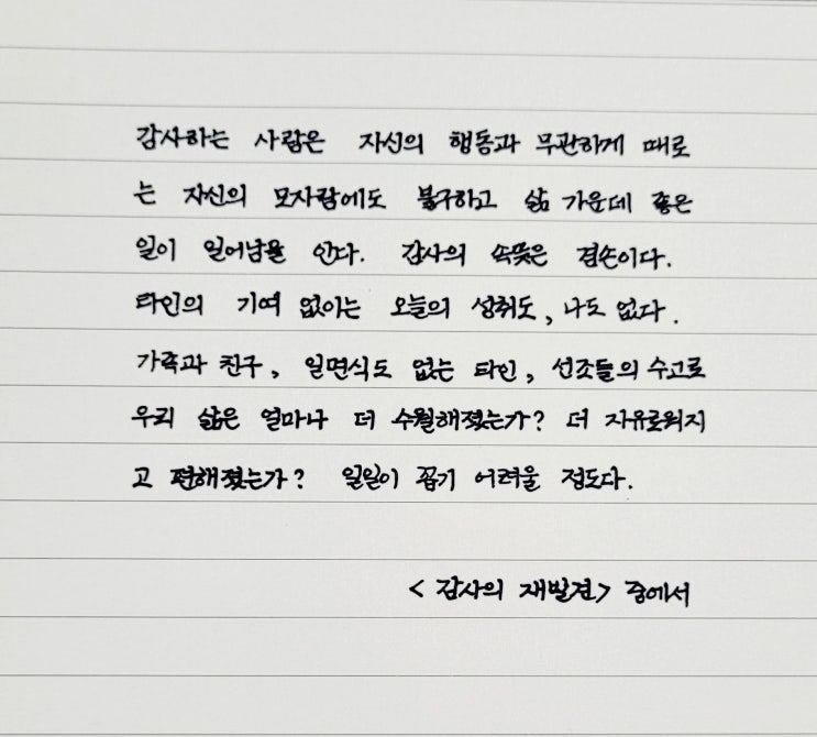 [#221]감사는 겸손에서 시작된다,감사는 마음의 근육이다,겸손과 감사가 만드는 단단한 하루,감사의 재발견,제러미 애덤 스미스 ...