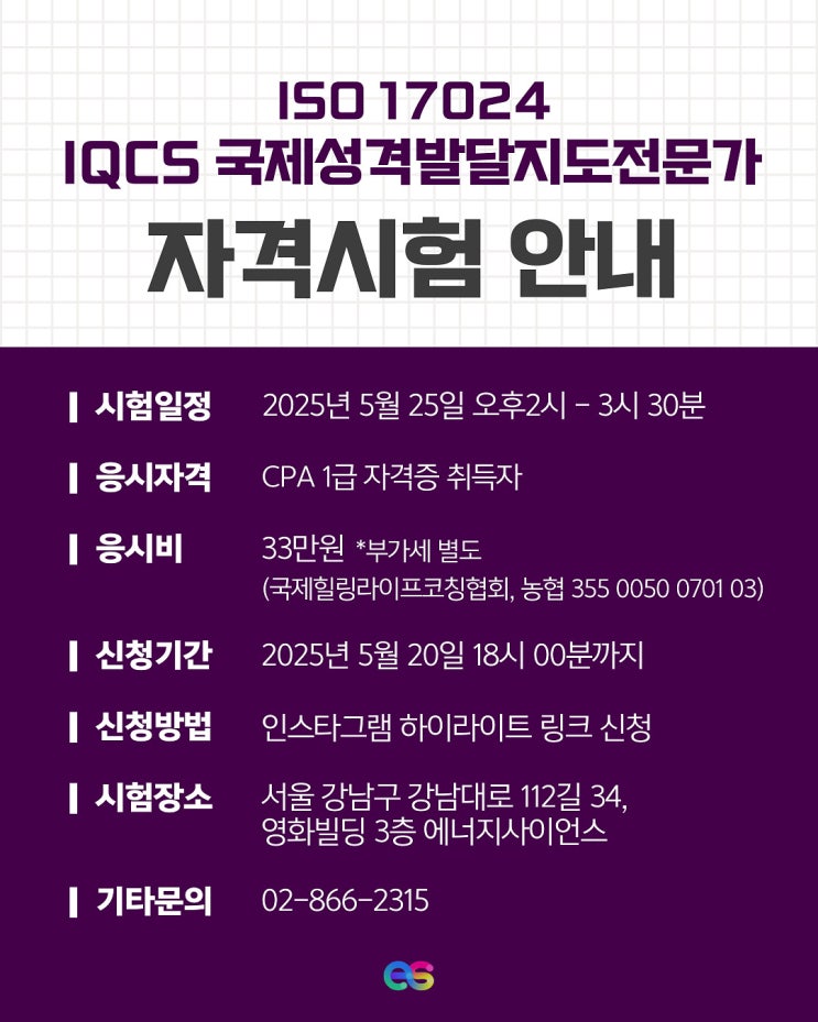 ISO 17024 / IQCS 국제성격발달지도전문가 자격시험 안내 🏻 (시험일시 _ 05.20) : 네이버 블로그