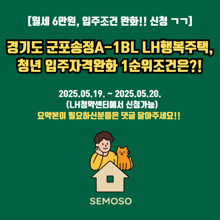 군포송정A-1BL LH행복주택, 청년 입주자격완화 1순위조건은?! : 네이버 블로그