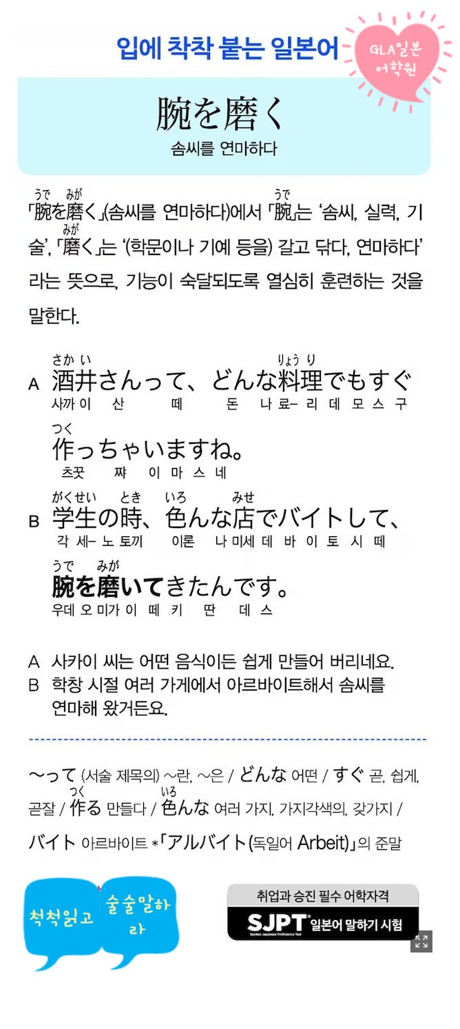일본어회화 일본어생활회화 JPT JLPT SJPT 일본한자 평생교육바우처일본어 일본어통역,번역학원 일본어내신 : 네이버 블로그