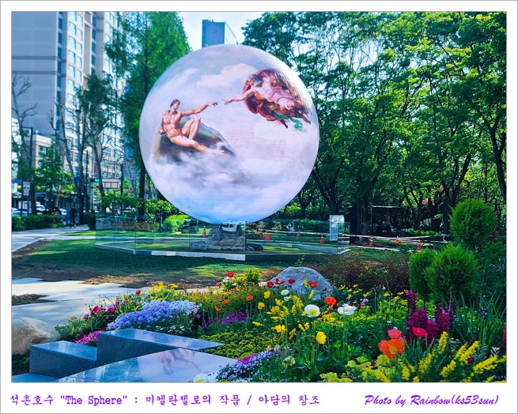 송파구의 새 명물, 더 스피어(The Sphere) : 지름 7m 초대형 LED 구(球) 미디어아트 조형물 : 네이버 블로그