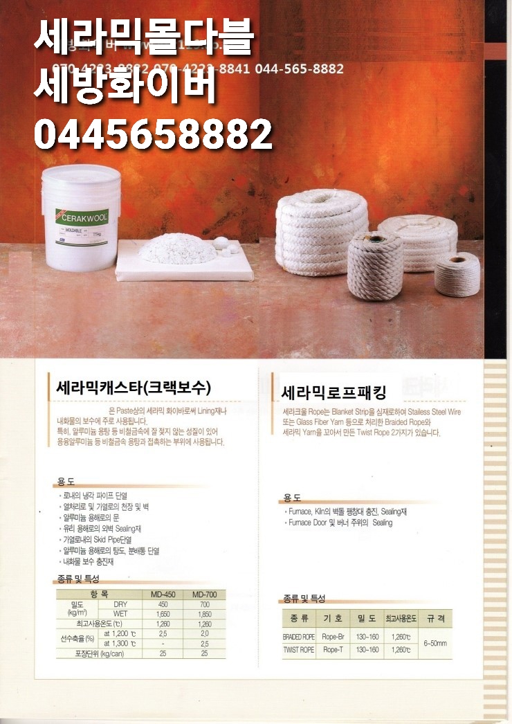 세라크울 몰다블(Cerakwool Moldable)은 고온 단열 및 내화 보수에 사용되는 반죽 형태의 세라믹 섬유 제품입니다 ...