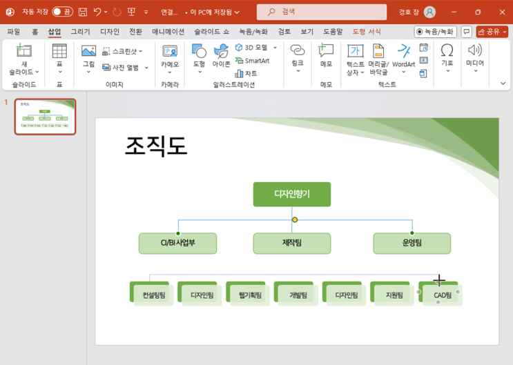파워포인트에서 선 개체 삽입하고, 도형 연결선 만들기 : 네이버 블로그