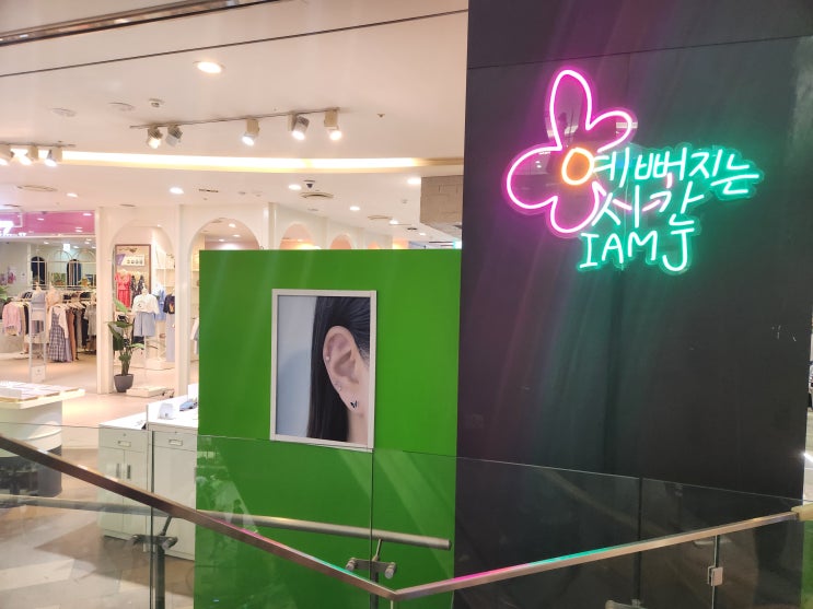 아이엠제이_I AM J} 가산 마리오 아울렛 피어싱맛집 추천!! : 네이버 블로그