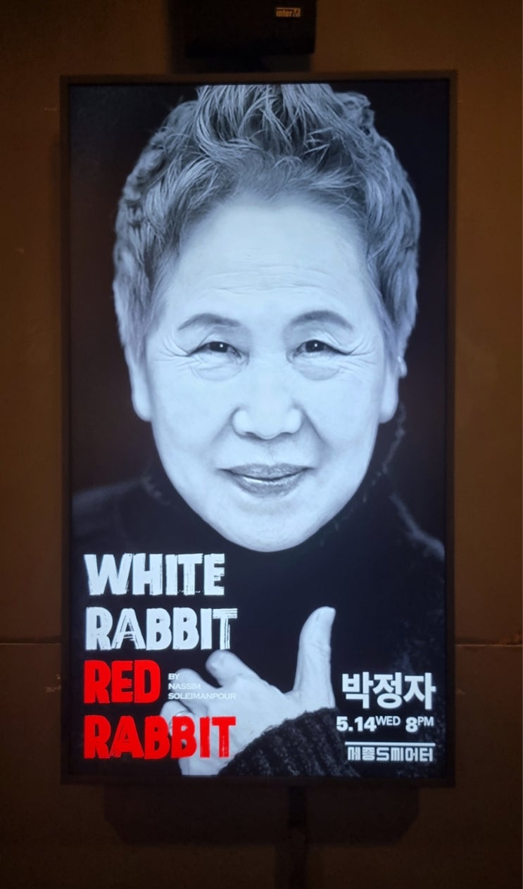 [연극] 2025.05.14.수. 박정자 : 네이버 블로그