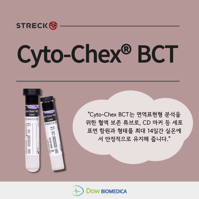 FlowCytometry 검체튜브, Streck Cyto-Chex BCT : 네이버 블로그