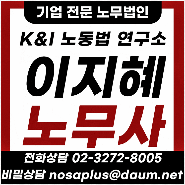 고용노동부 근로감독 노무사와 함께 대응을 : 네이버 블로그