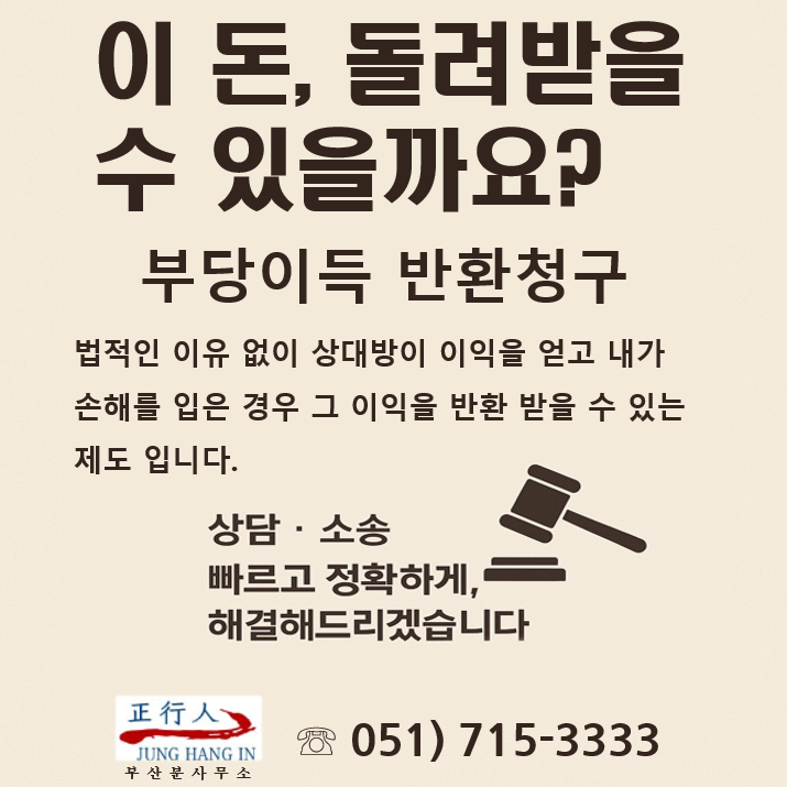 부당이득 반환청구가 궁금하신가요? : 네이버 블로그