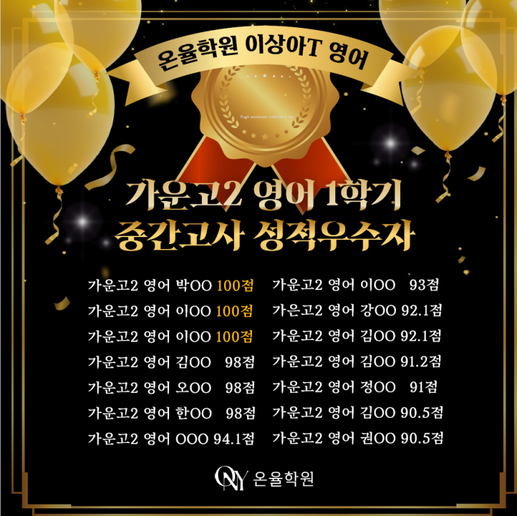온율 영어 가운고2 영어 1학기 중간고사 성적우수자 상세분석 가운고 1타 강사 이상아t 네이버 블로그