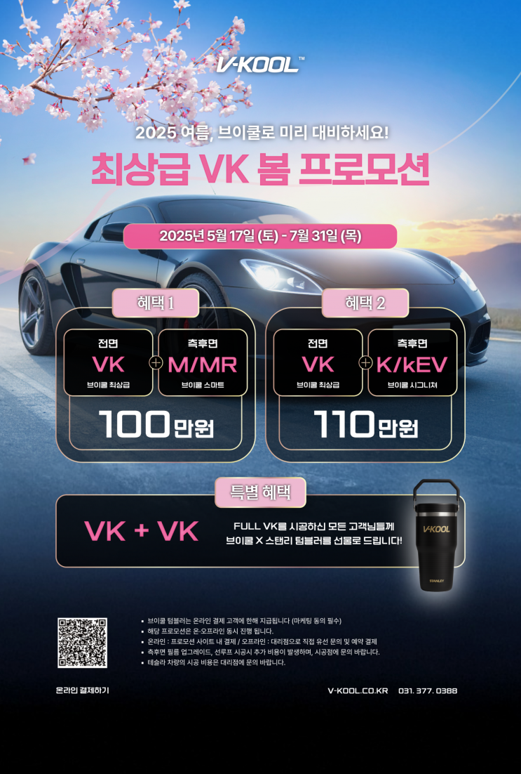 2025년 브이쿨 최상급 VK 프로모션 진행 : 네이버 블로그