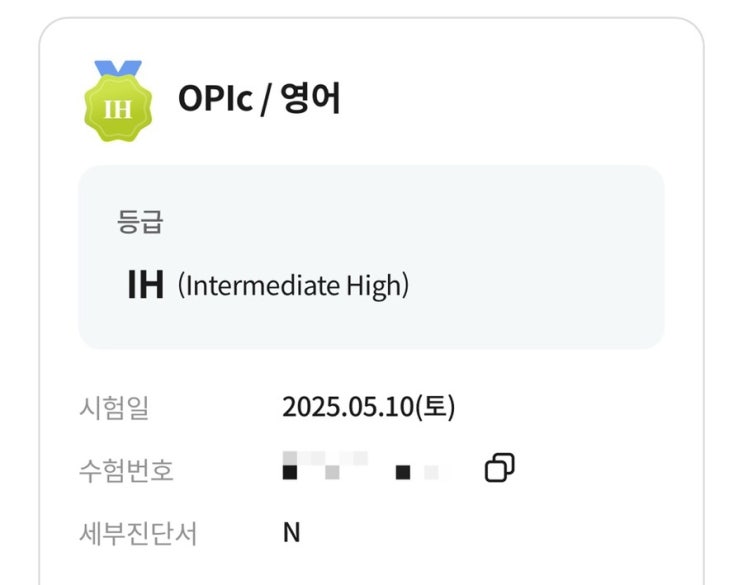 OPIc 시험 영통오픽센터 후기 - IH 달성 후기 : 네이버 블로그