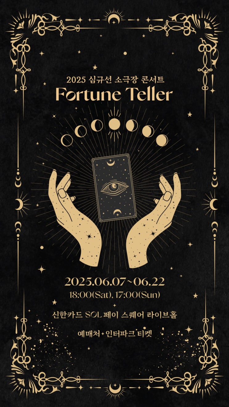 2025 심규선 소극장 콘서트 Teaser : 네이버 블로그