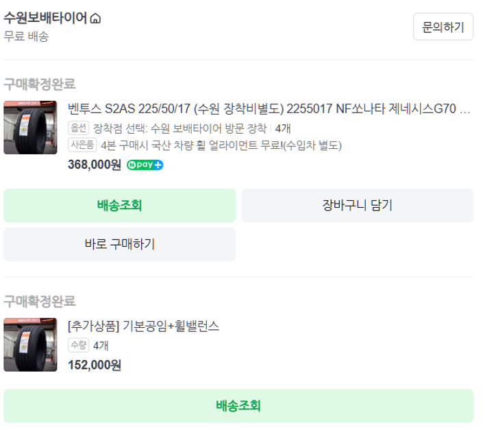 [후기] 한국타이어 벤투스 S2AS 교체 후기 (수원 보배타이어) 🚗 : 네이버 블로그