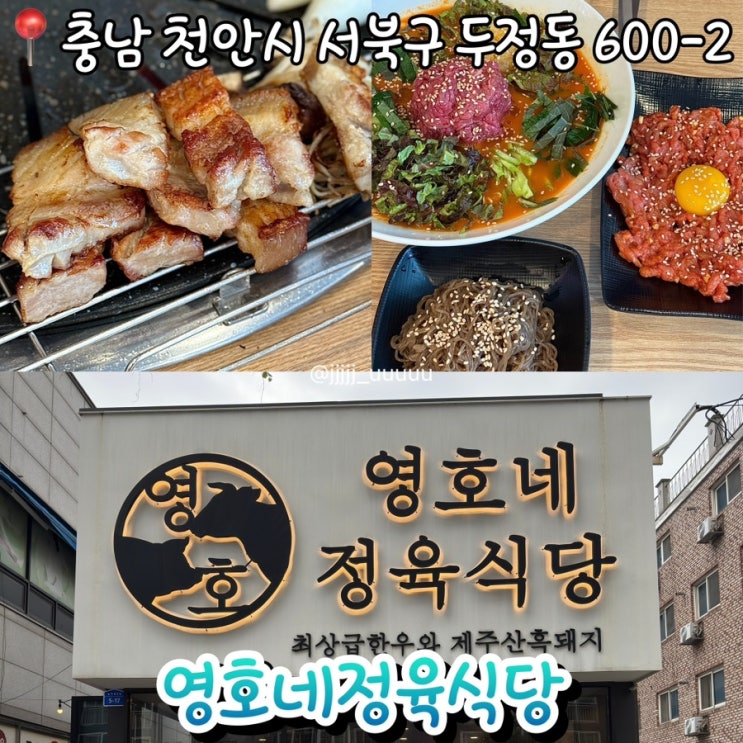 두정동고기집 두정동삽겹살 추천 영호네정육 솔직후기 : 네이버 블로그