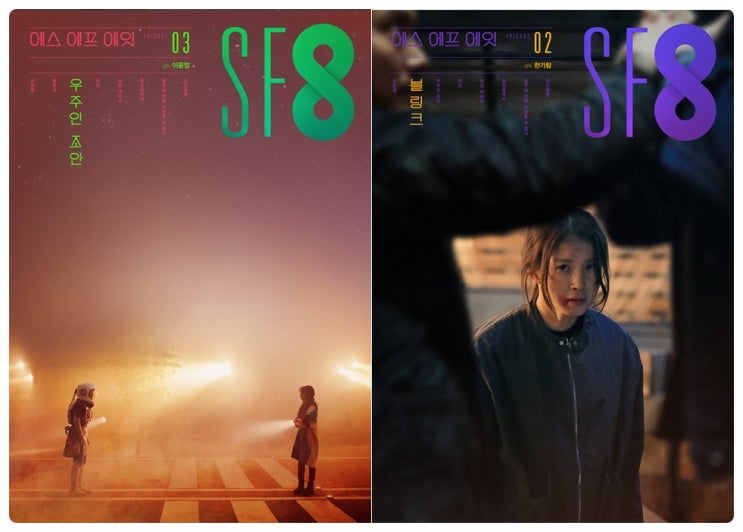 SF8 시네마틱 드라마 우주인 조안, 블링크 (김보라, 최성은, 이시영, 하준) 등장인물 정보 : 네이버 블로그