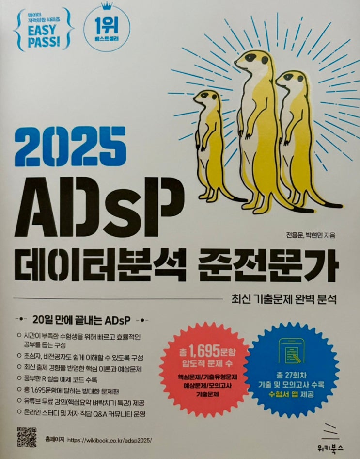 제45회 ADsP 시험 후기 : 네이버 블로그