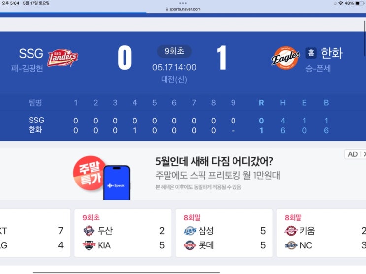 [오늘의 한화] 1경기 18K 신기록, 코디 폰세는 ‘신’ 이다 (vs SSG, 5/17 DH 1차전) : 네이버 블로그