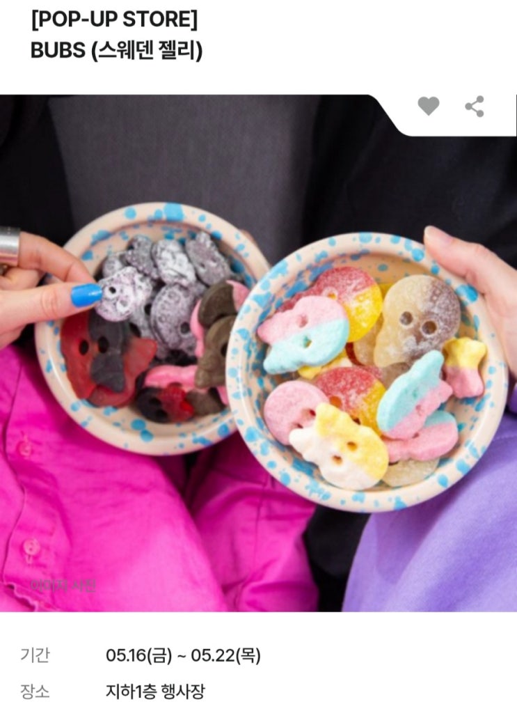 화자! 활짝! 대구 현대백화점 더현대 대구 BUBS 스웨덴 젤리/피넛버터바나나/씨웰 훈제연어/밀립식빵/계란불초밥 5월 팝업스토어 : 네이버 블로그