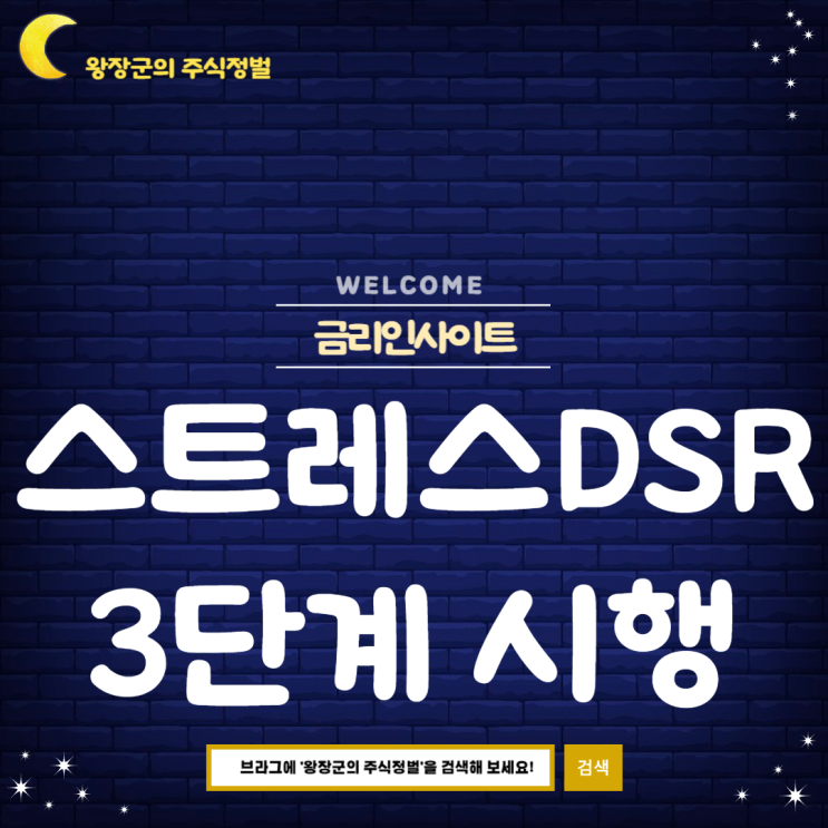 7월 스트레스 dsr 3단계 시행안 계산기 시행 금리 신용대출 주택담보대출 대출한도 전세대출 변화 뜻 효과 부동산 변화 중산층 대출 타격 지방 차등 적용 디딤돌 보금자리론 ...