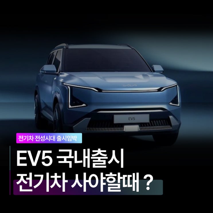EV5 국내출시 전기차 NCM배터리 사실인가요? : 네이버 블로그