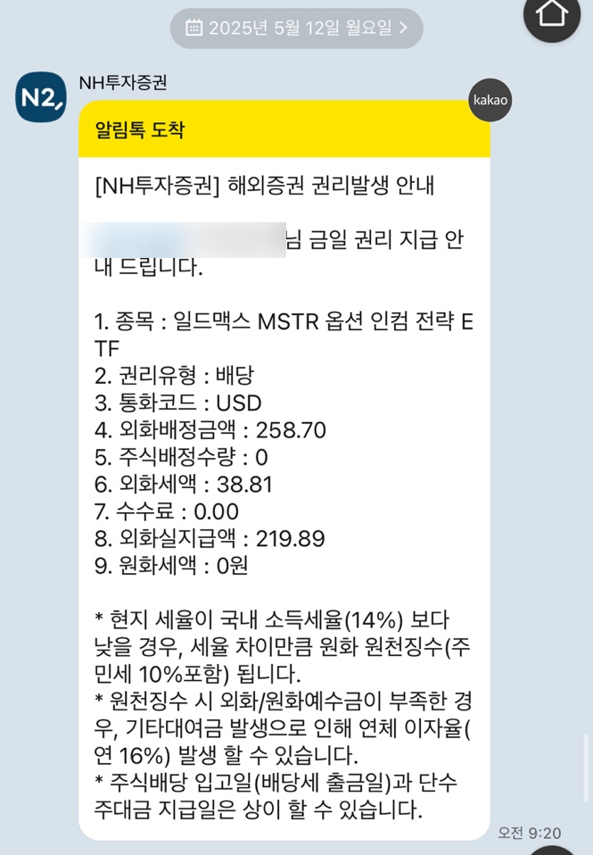 MSTY 5월 배당금 입금완료 219.89달러(약 30만원) 미스티 마이크로 스트래티지 etf : 네이버 블로그
