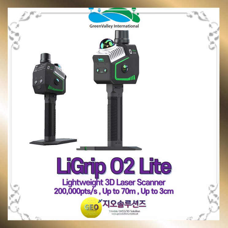 [핸드헬드 3D레이저스캐너] LiGrip O2 Lite 소개자료(지오솔루션즈) : 네이버 블로그