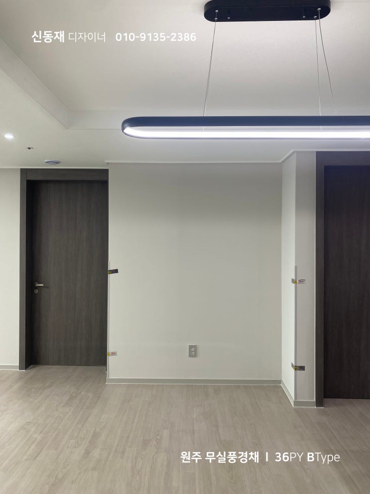 원주 무실풍경채 36평 사전점검 후기(93B type) : 네이버 블로그