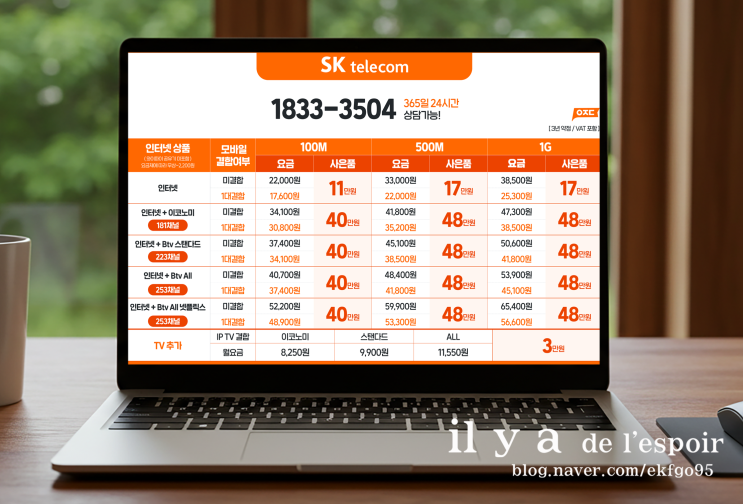 SK KT LG 인터넷TV결합상품 요금 신청사은품 비교(주말 당일설치) : 네이버 블로그