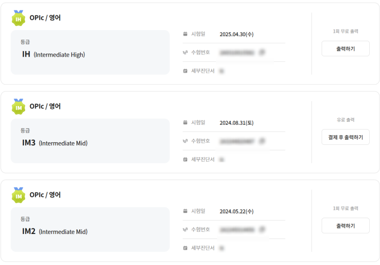 OPIc IH 후기 (feat. 써베이/팁 공유 & 회화 어플 추천 & 질문 공유) : 네이버 블로그