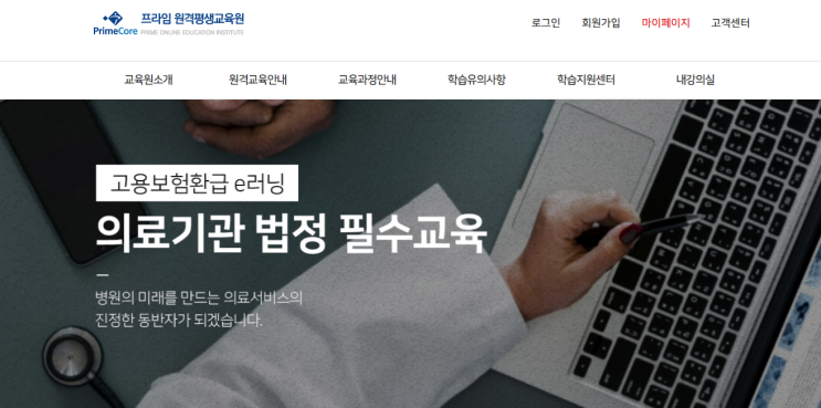 더프라임평생교육원 교육 홈페이지 (https://www.pccedu.co.kr) : 네이버 블로그