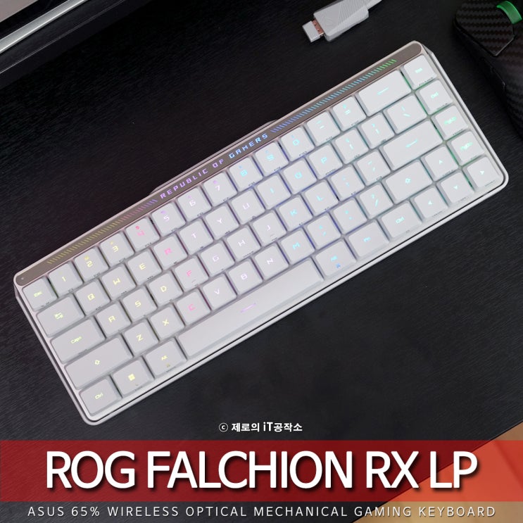 무선 광축 게이밍 키보드 추천 ASUS ROG FALCHION RX LP 로우 프로파일 스위치의 매력 : 네이버 블로그