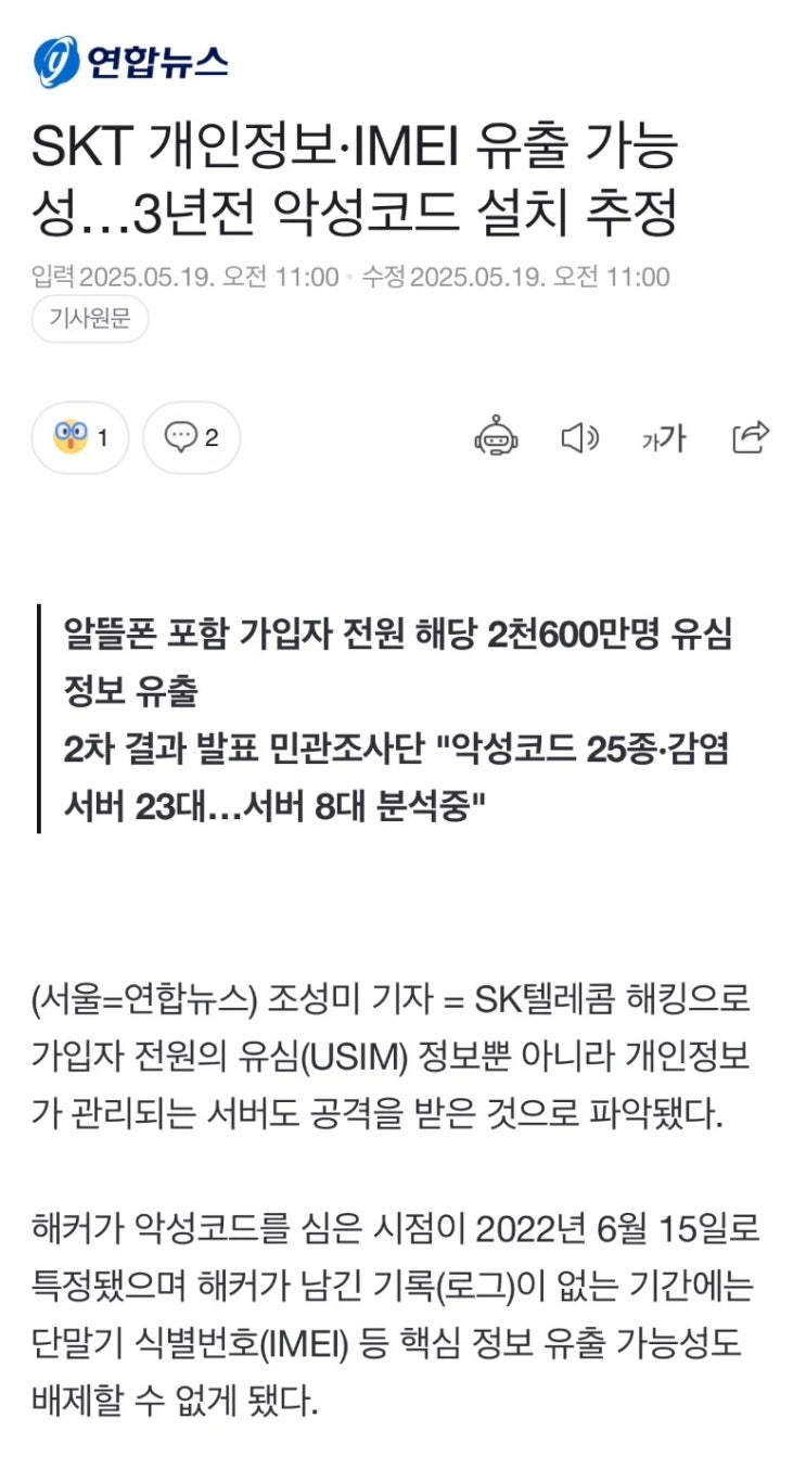 SKT 감염 서버 18대 추가…개인정보·IMEI도 포함 : 네이버 블로그