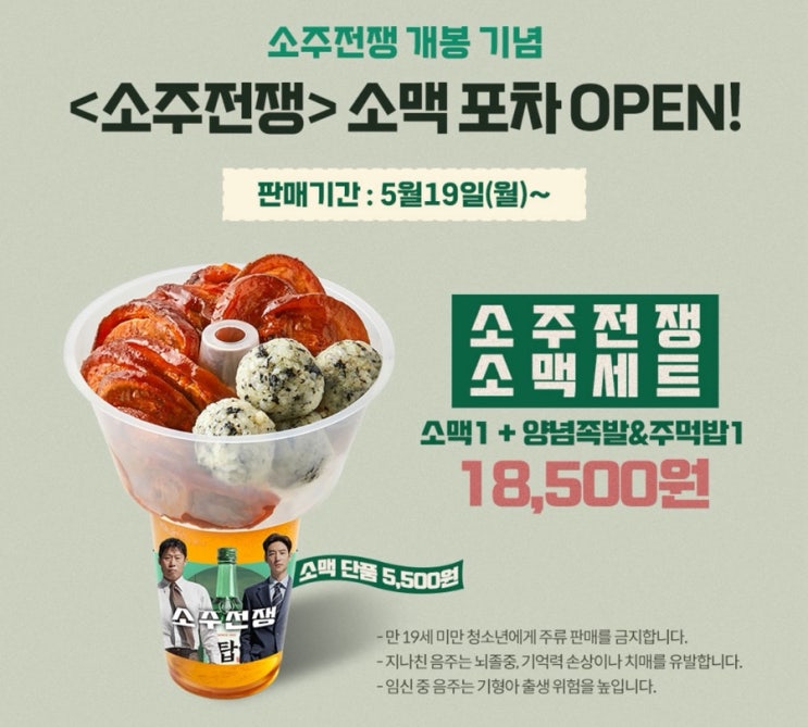 CGV 소주전쟁 개봉 기념 소맥 포차 OPEN! – CGV 덕후라면 꼭 즐겨야 할 한정 이벤트 : 네이버 블로그