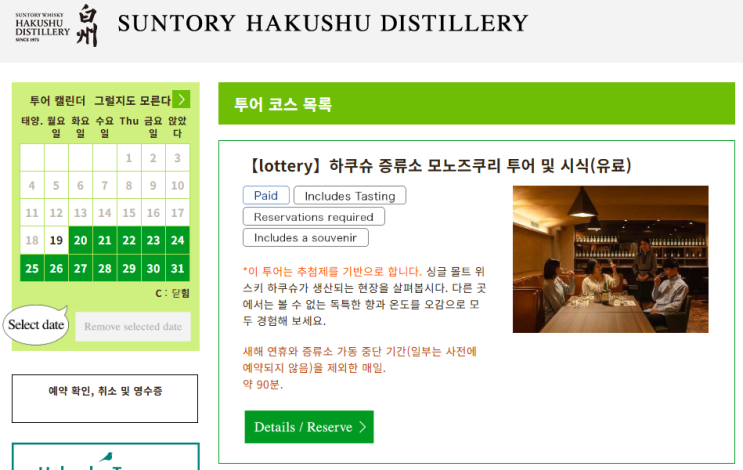 산토리 하쿠슈 7월 증류소 투어 당첨확인 및 연계 일정 계획하기 [25년5월] : 네이버 블로그