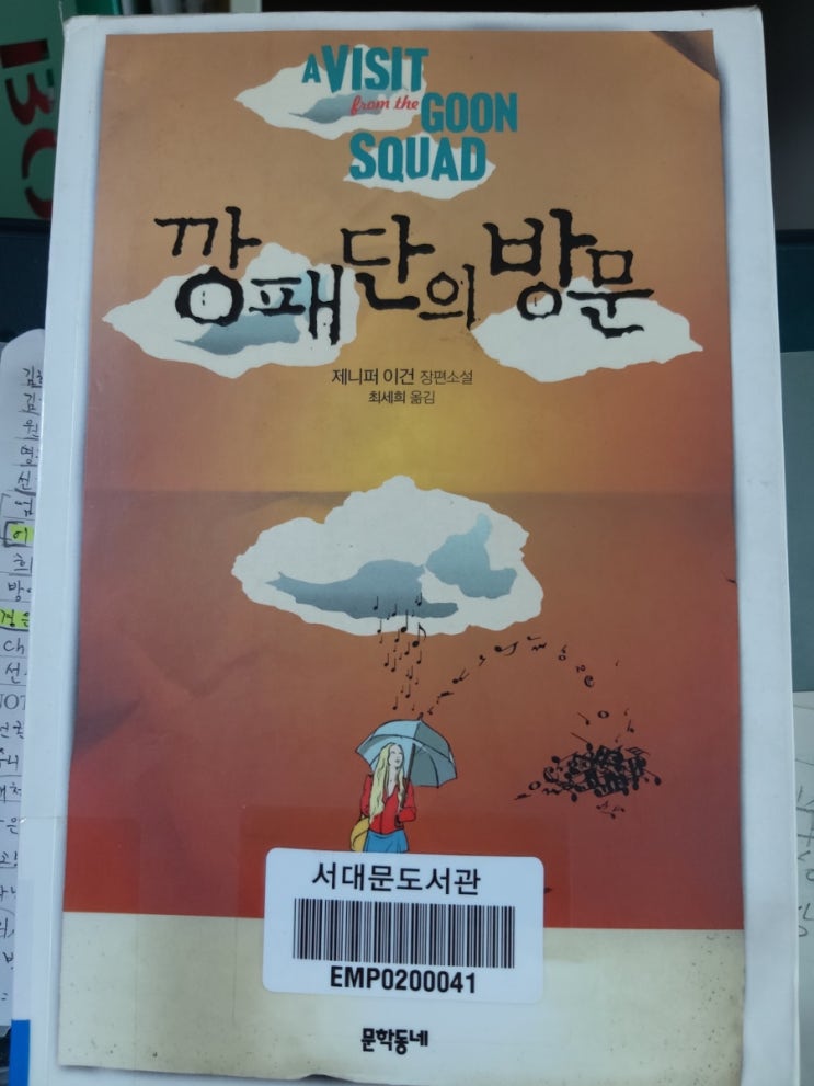 , 제니퍼 이건 ; 시간은 깡패야 : 네이버 블로그