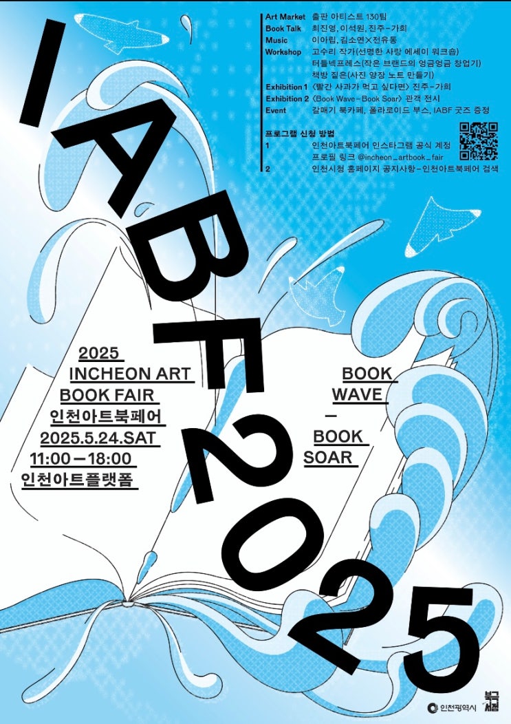 2025 인천 아트북페어(IABF) : 네이버 블로그
