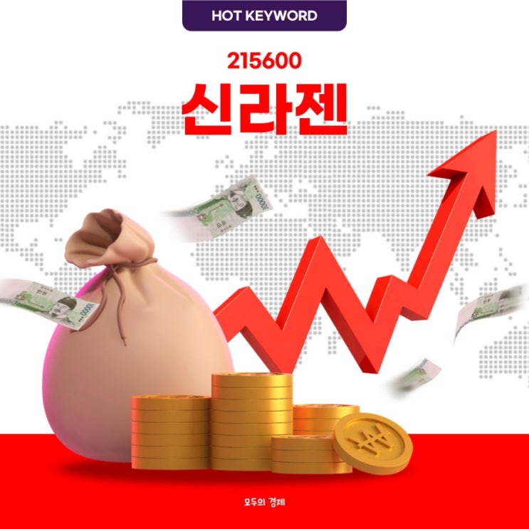 [신라젠] 항암 바이러스 치료제 바이오 업계에서 주목받는 기업, 펙사벡(Pexa-Vec) : 네이버 블로그