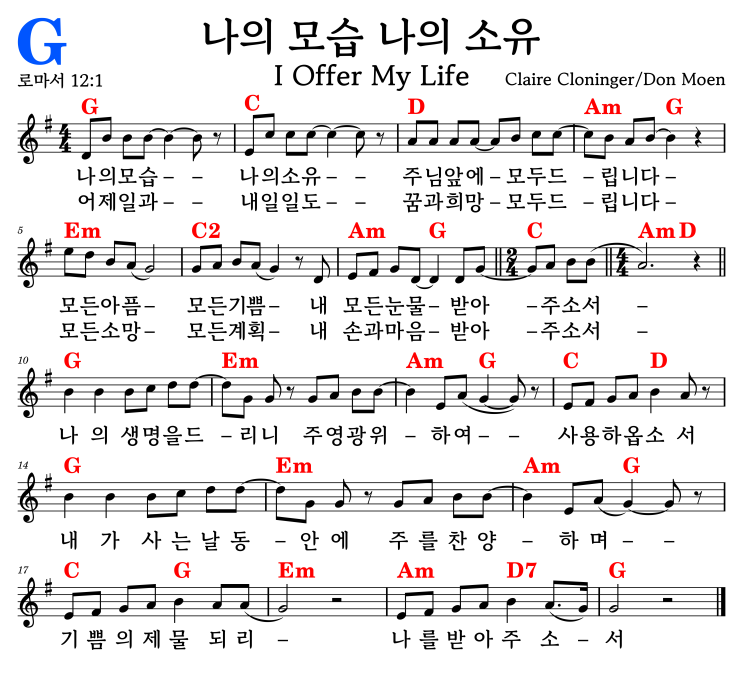 G(쉬운 코드 기타 악보) / 나의 모습 나의 소유(I Offer My Life) - Claire Cloninger/Don ...