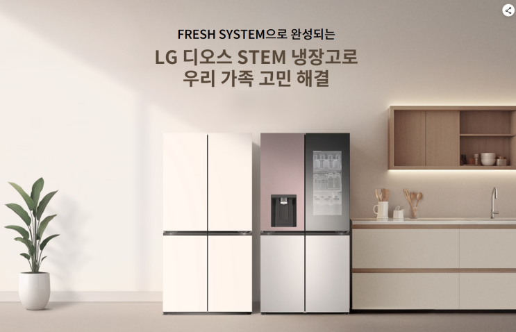 📌“와… 이게 냉장고라고?” LG STEM 냉장고 완전 분석! : 네이버 블로그