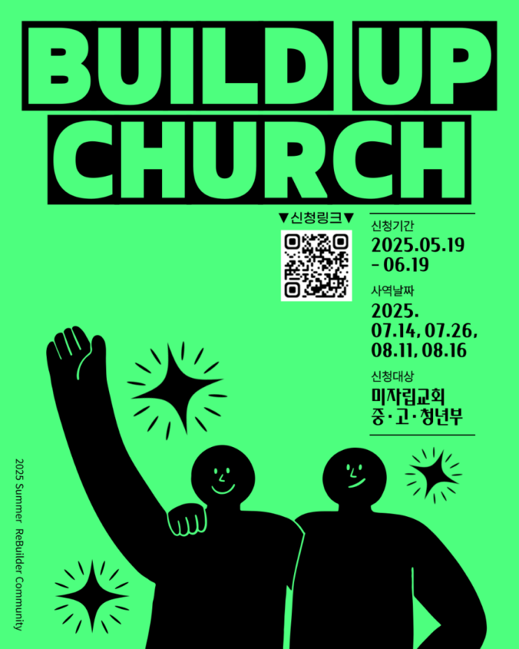 리빌더 커뮤니티 미자립 교회 수련회 섬김 사역 Build Up Church : 네이버 블로그
