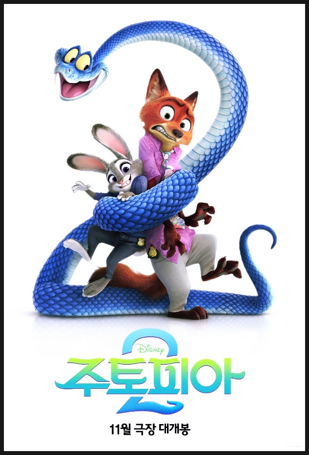디즈니 영화 주토피아2 한국 개봉 포스터 공개 : 네이버 블로그