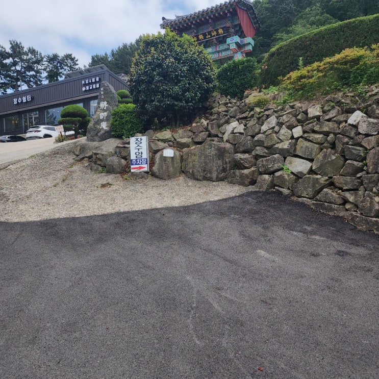 마산 장수암 산신각 : 네이버 블로그