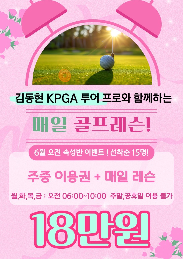[⛳ 창원 골프레슨 추천] 김동현 KPGA 투어 프로와 함께하는 매일 아침 골프 수업! : 네이버 블로그
