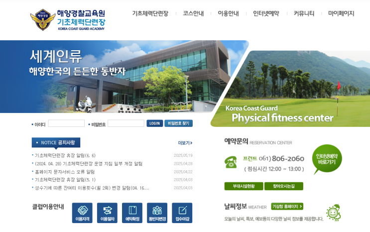 여수 해양경찰교육원 기초체력단련장 (https://edu.kcga.go.kr/kcgcc) : 네이버 블로그