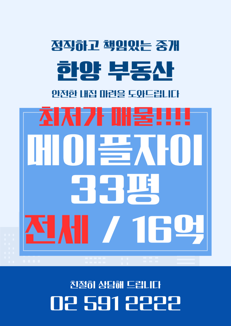 잠원동 메이플자이 33평(84A) 전세 최저가 매물!!! : 네이버 블로그