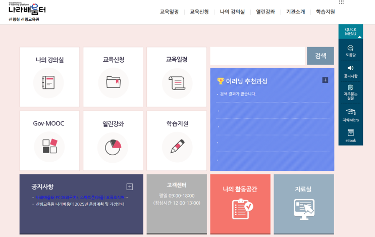 산림교육원 나라배움터 (https://forest.nhi.go.kr) : 네이버 블로그