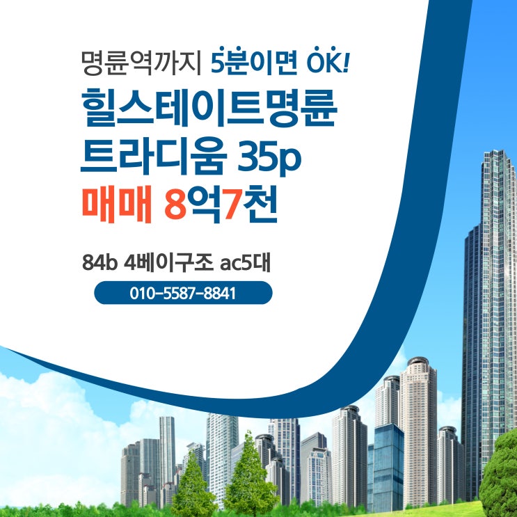 명륜 힐스테이트 2차 35p 급매 8억 7천만 원 : 네이버 블로그